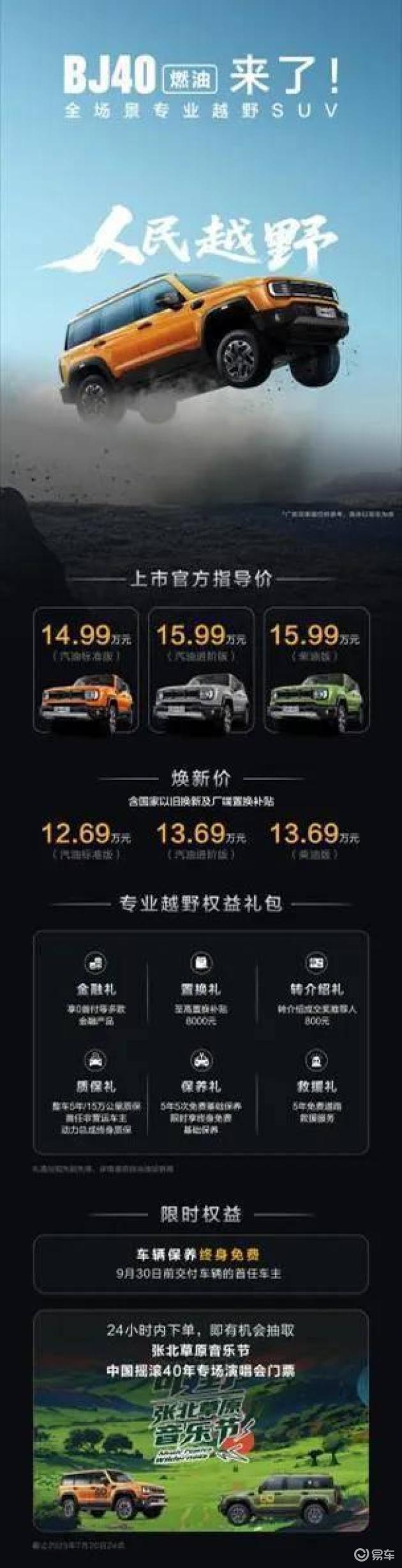 BJ40燃油版上市，12.69万起，顶级越野体验-信息流-ITBear科技资讯