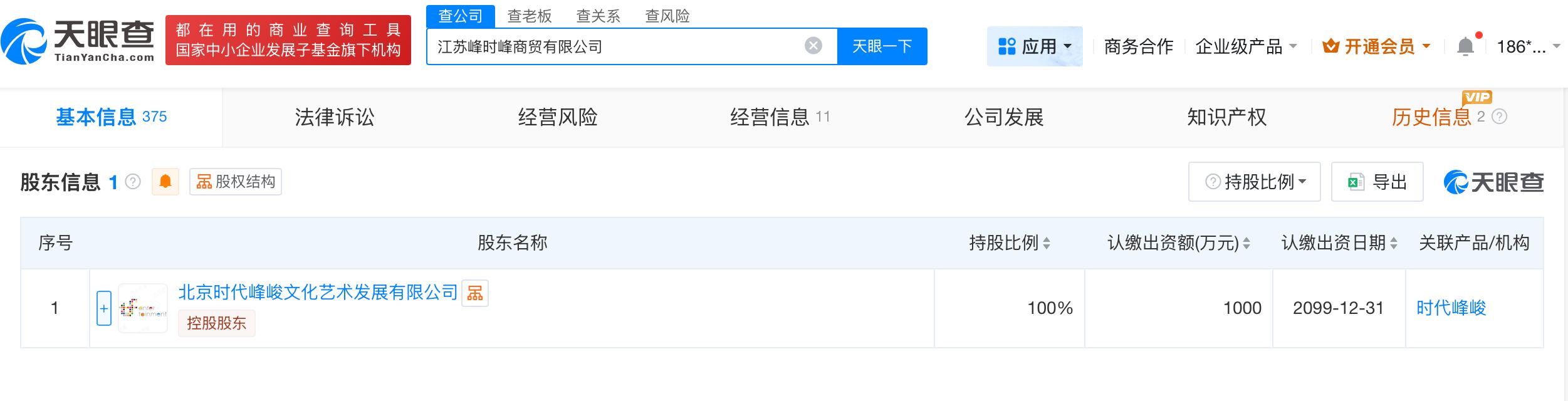 时代峰峻旗下商贸公司经营异常-企业天眼-ITBear科技资讯