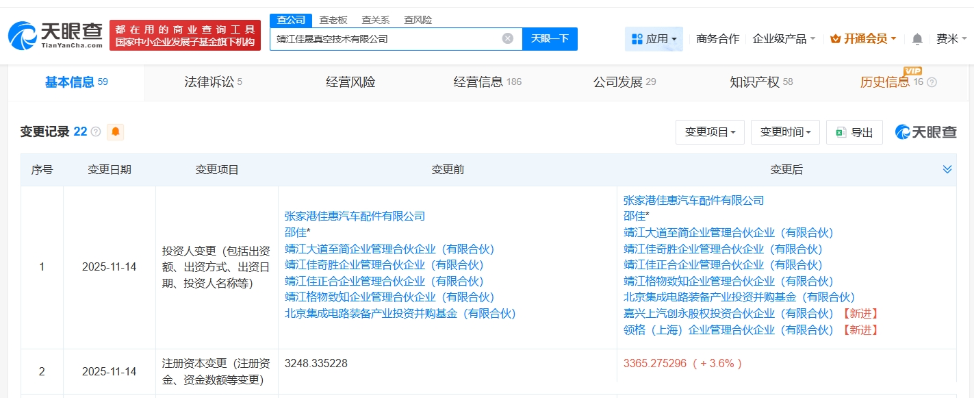 上汽旗下合伙企业等入股佳晟真空技术公司 后者为半导体阀门研发商-企业天眼-ITBear科技资讯