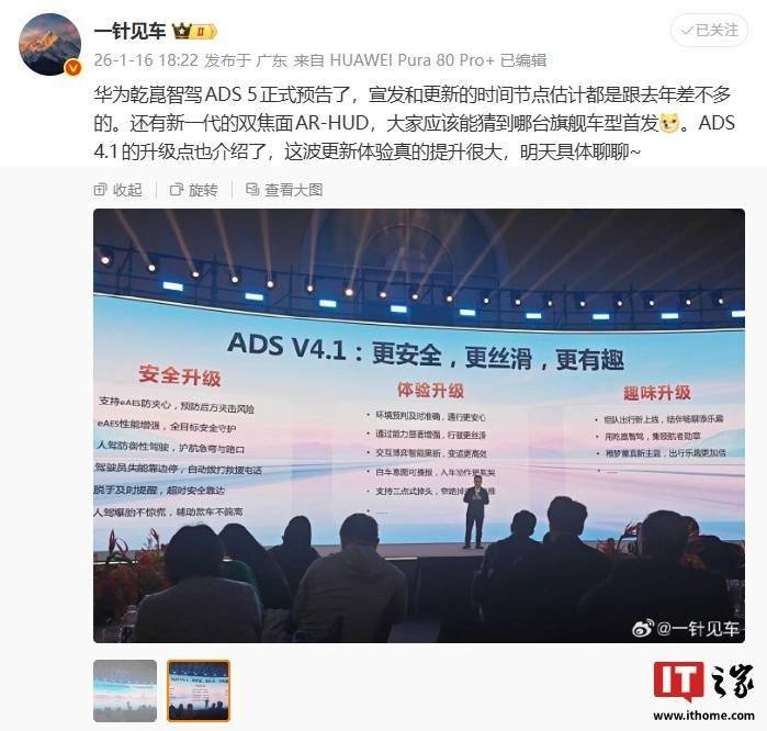华为乾崑智驾ADS 4.1升级亮点多：安全体验趣味全面进阶，新技术即将发布-手机快报-ITBear科技资讯