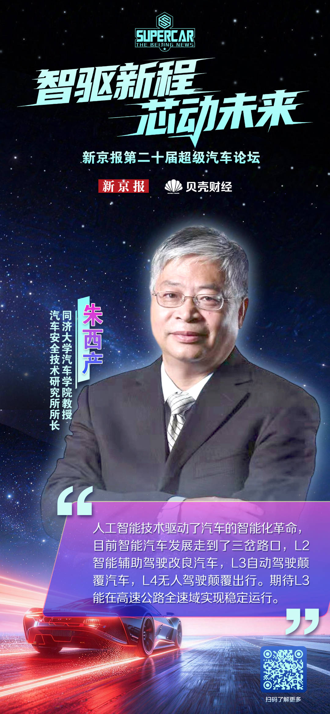 朱西产：AI驱动智能汽车革命，安全挑战待解，自动驾驶未来可期-人工智能-ITBear比尔科技